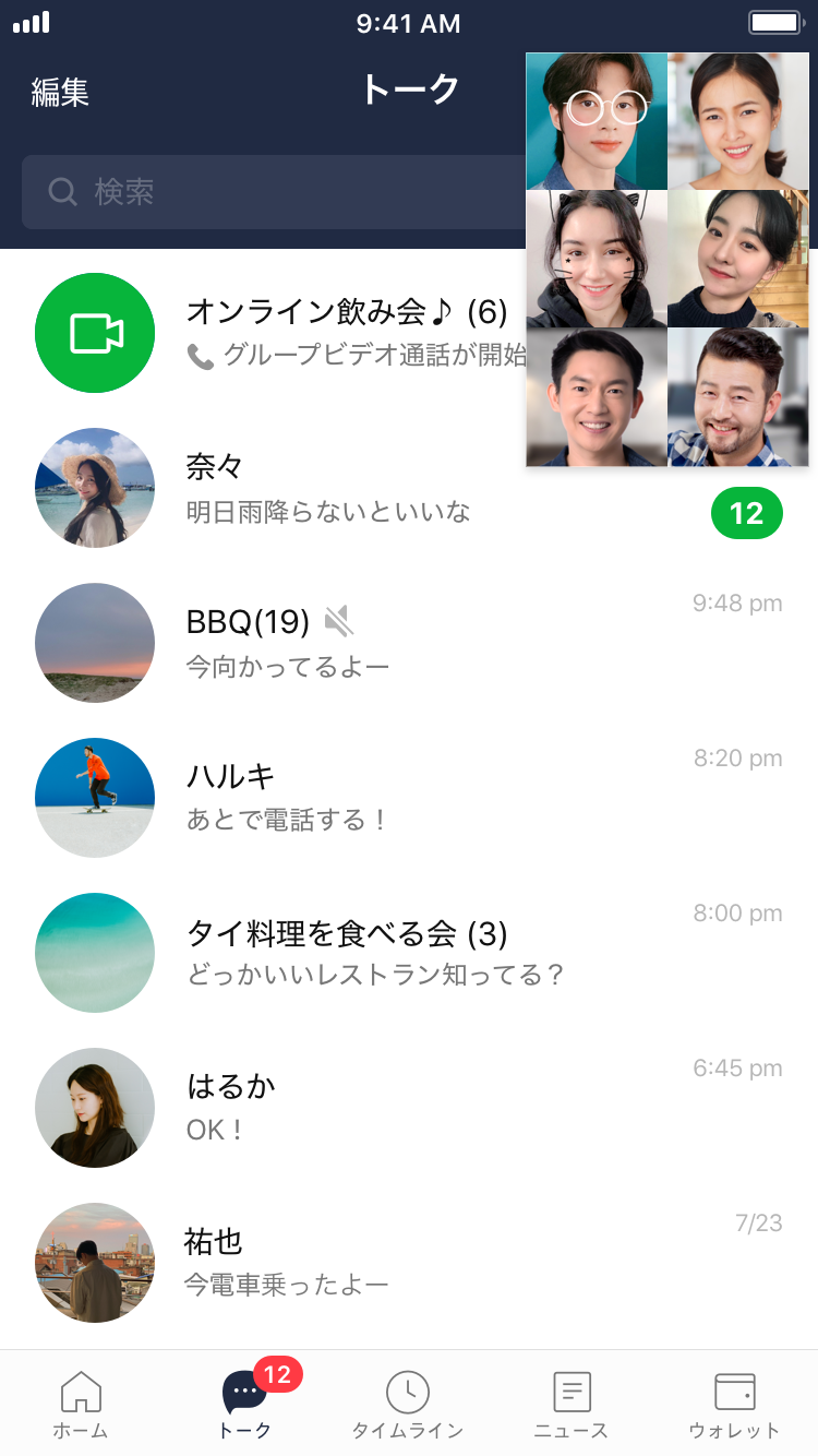 Lineミーティングの使い方｜lineみんなの使い方ガイド